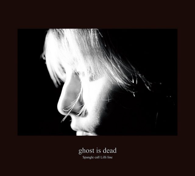 Spangle call Lilli line 5年ぶり復活新作アルバム『ghost is dead』(2015)